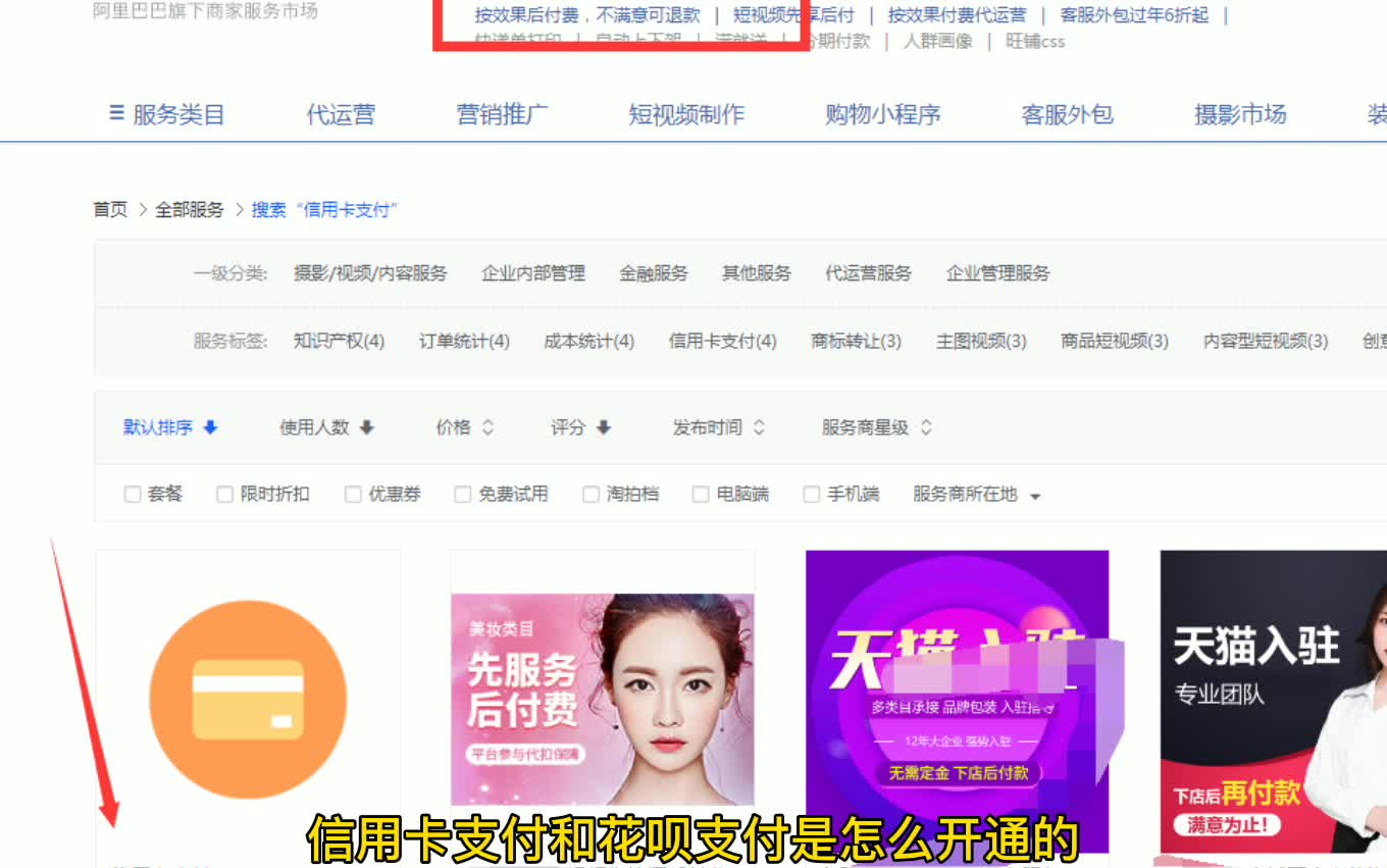 网店怎么开通信用卡支付和花呗支付
