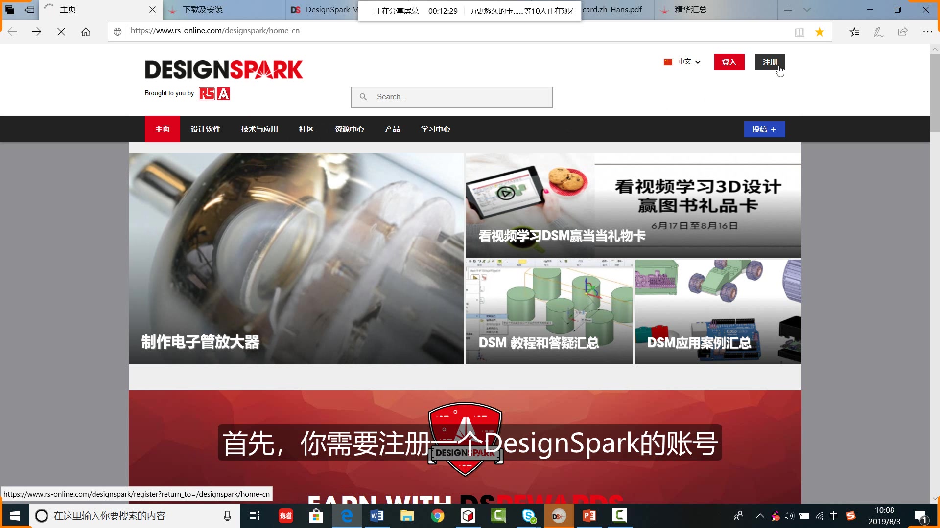 DesignSpark Mechanical 在线研讨会