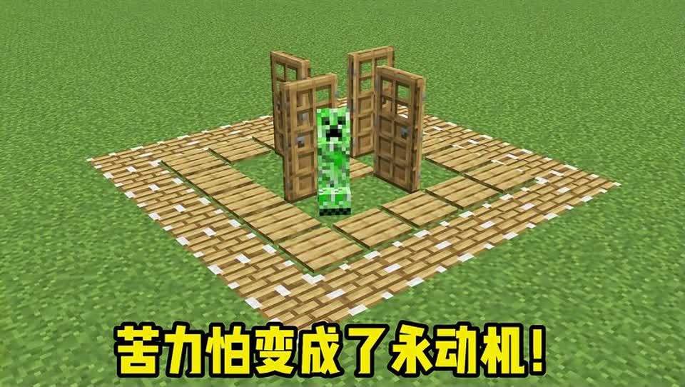 我的世界:一分钟学会永动机的制作方法!