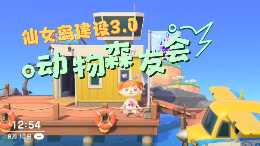 动物森友会岛建|在改岛前留个纪念