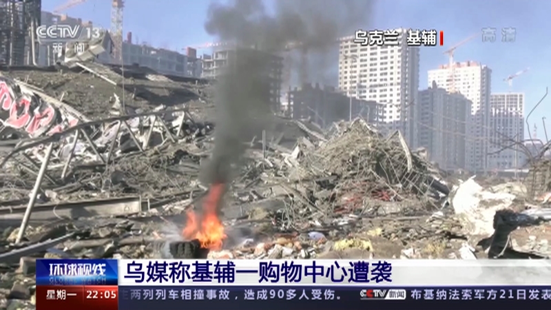 [环球视线]《环球视线》特别节目——关注乌克兰局势 交火未停 俄乌线...