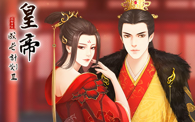 皇帝成长计划2试玩(第一次做)