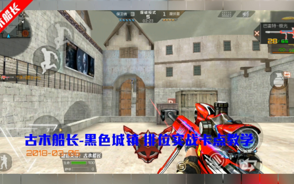 cf手游:教科书级别的狙击卡点教学 黑色城镇狙击技巧