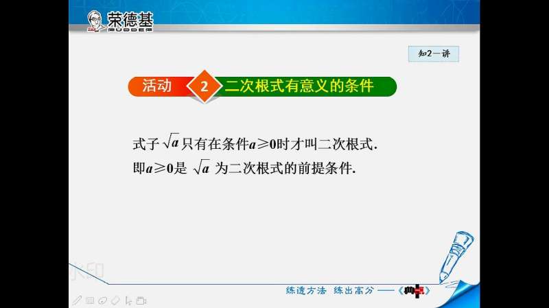 八年级下册数学16.1.1二次根式的定义(0130.170814)