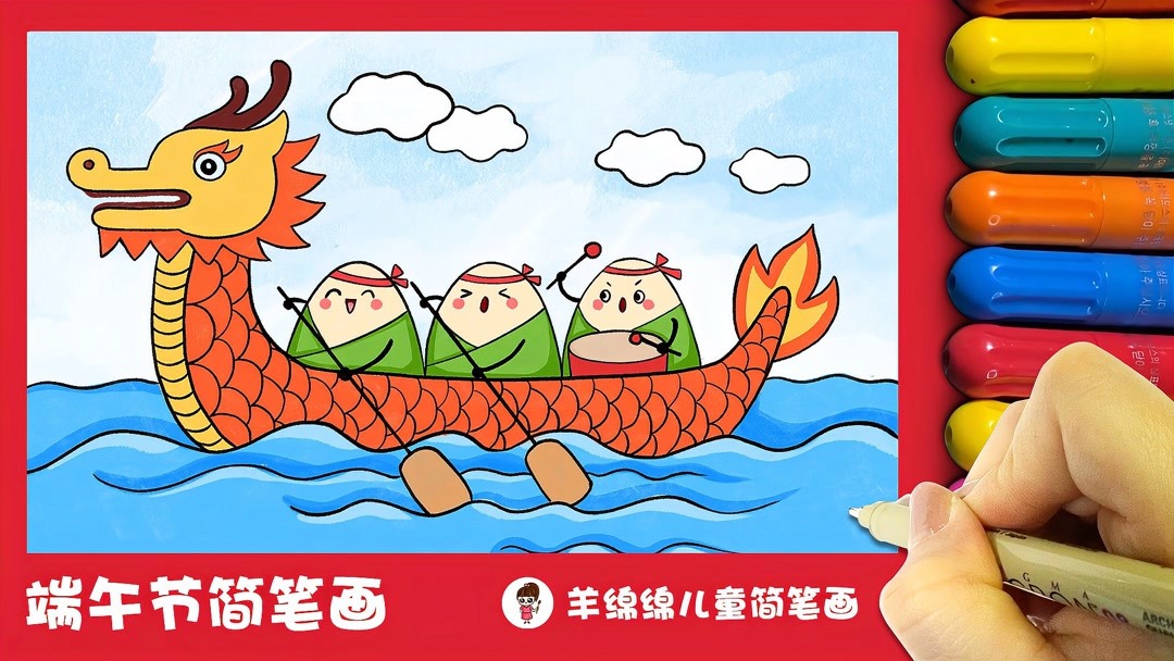 端午节,学画赛龙舟简笔画