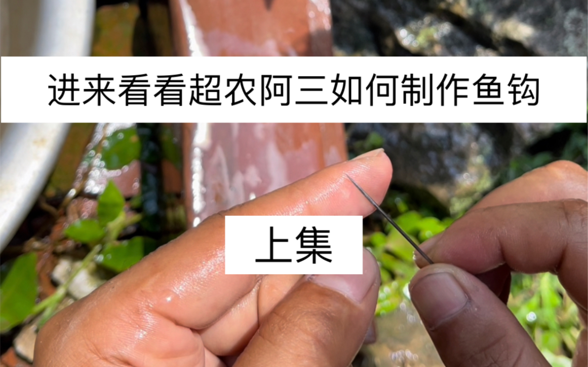 蛋蛋后应该不知道雨伞骨架可以制作鱼钩吧?