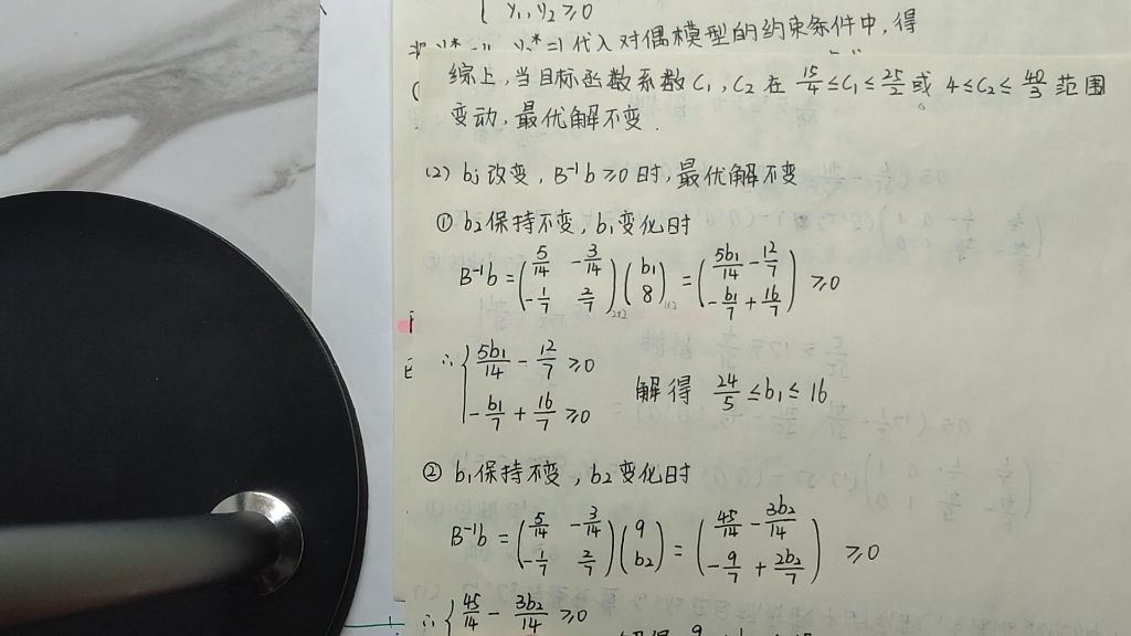 运筹学——灵敏度分析