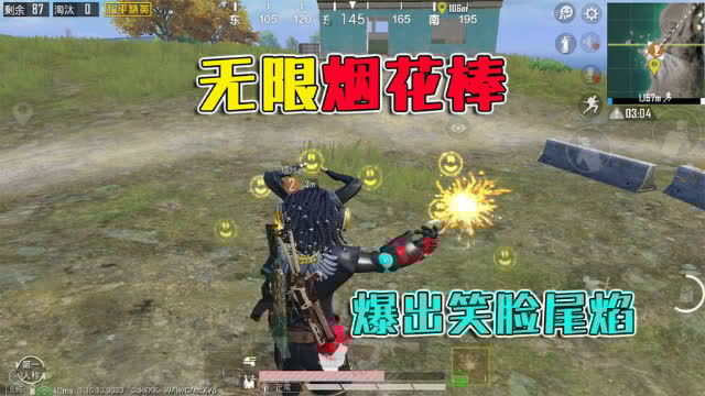 和平精英揭秘如何无限使用“烟花棒”爆出笑脸尾焰,真漂亮