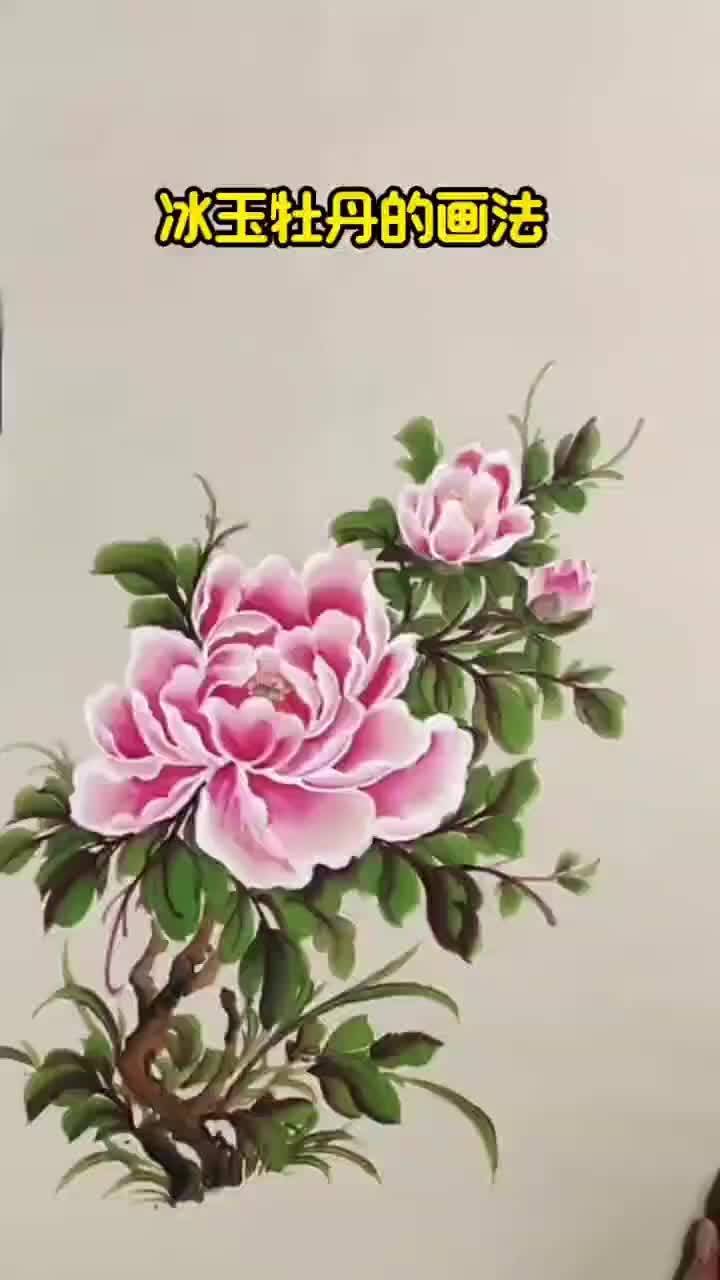 画冰玉牡丹的简单方法