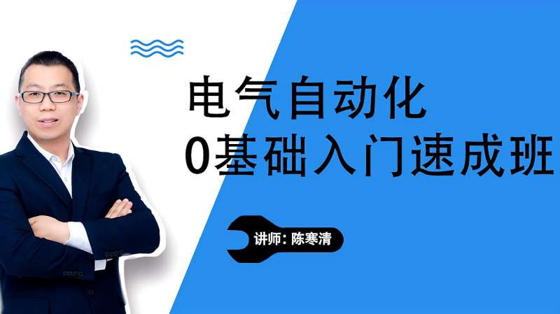 1.1电工知识:电工基础