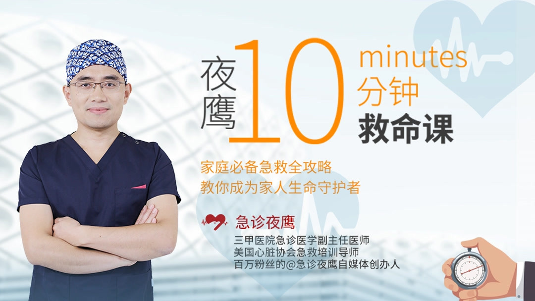 第九课 婴儿气道异物梗阻急救方法