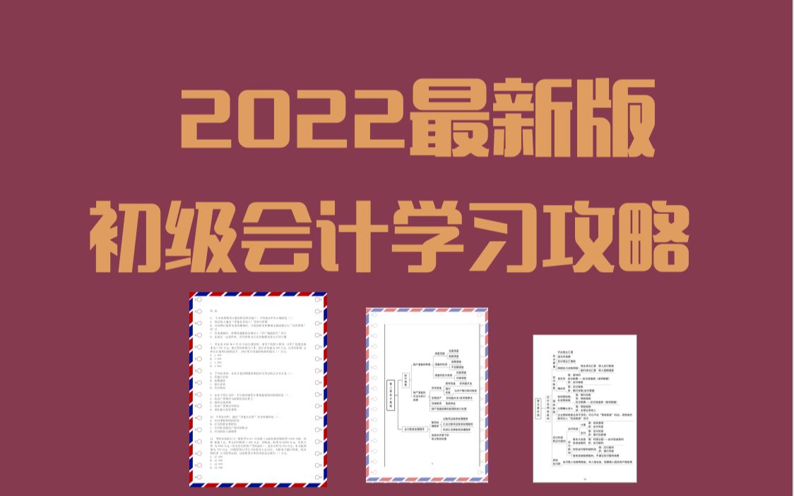 “四遍读书法”二个月快速高效学习初级会计!2022年最新版大纲初级...