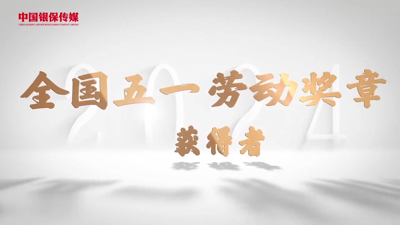 2024年全国五一劳动奖章获得者:谭潇寒