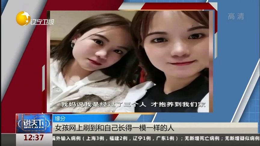 缘分!女孩网上刷到和自己长得一模一样的人