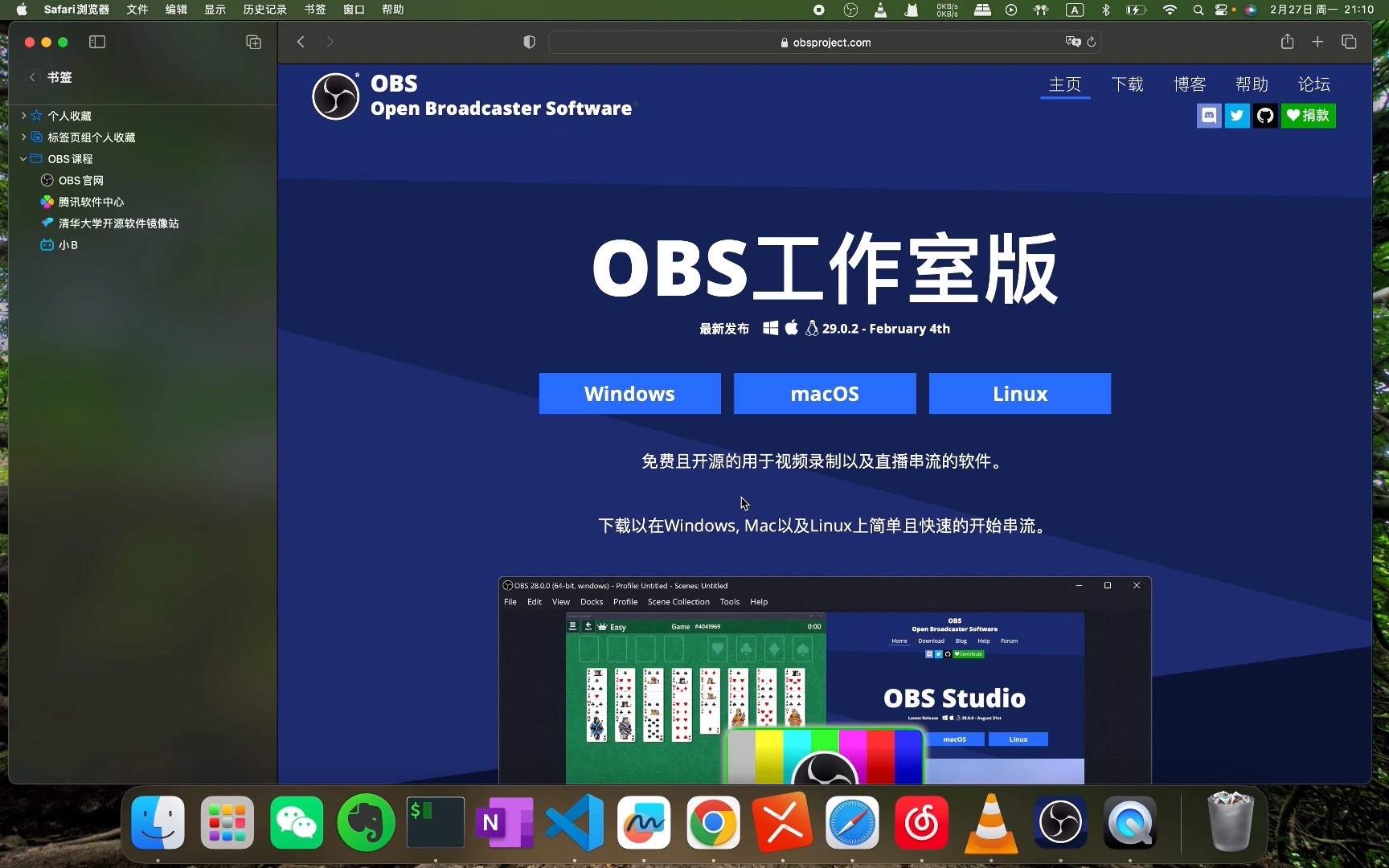 【初识】OBS下载与安装