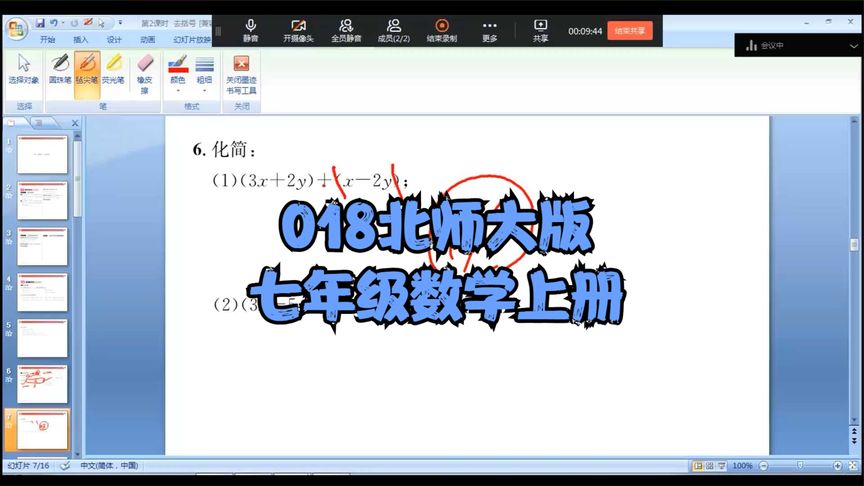 018北师大版七年级数学上册去括号习题及整式加减在线网上一对一