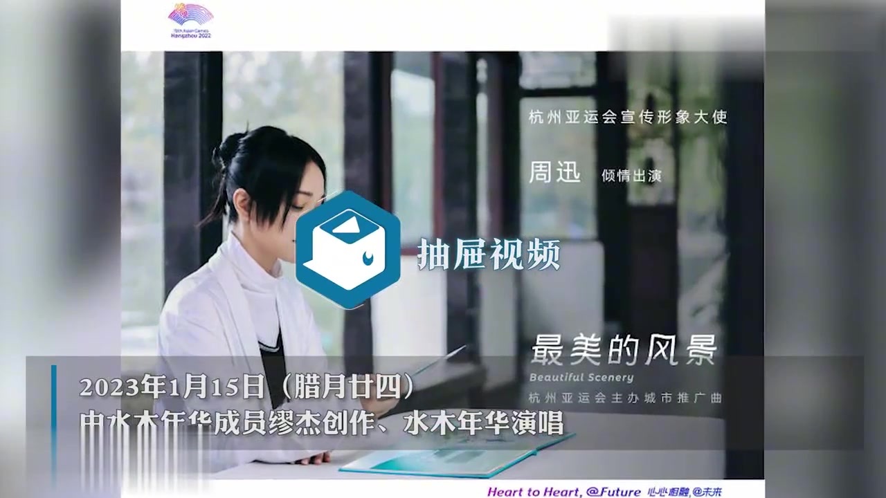 周迅受聘成为杭州亚运会宣传形象大使:杭州是第二故乡
