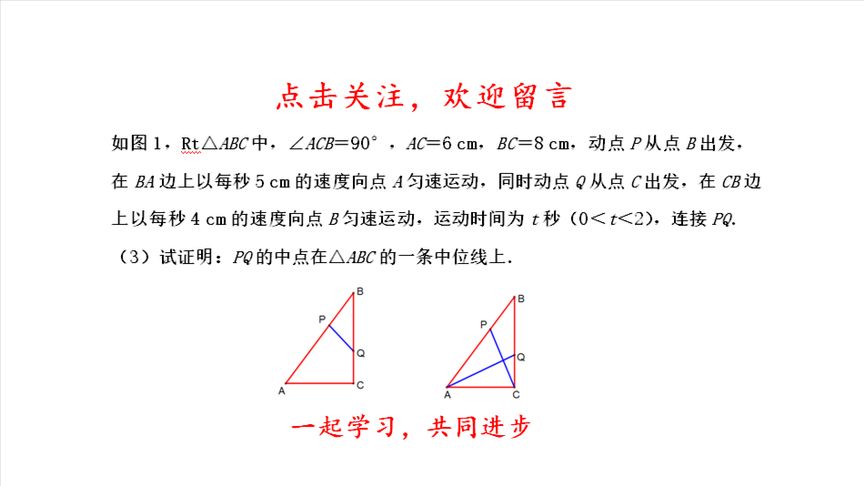 初中数学(压轴题):中考几何动点难题分析,学霸必看练习!