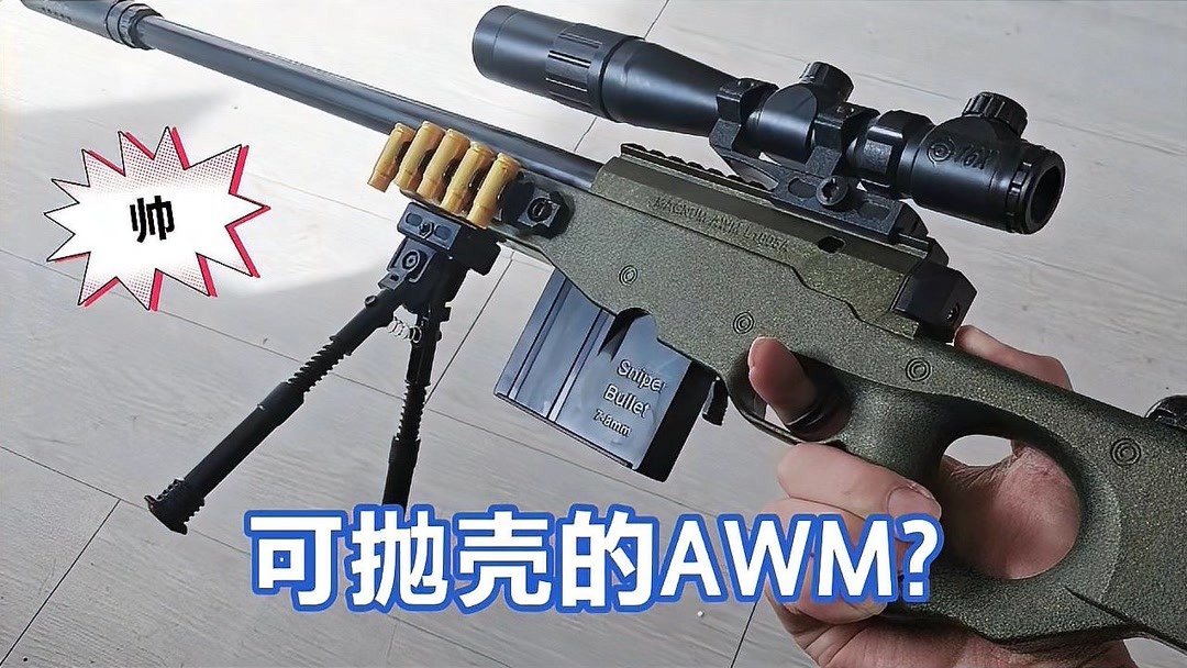 吃鸡重炮AWM狙击玩具枪开箱,威武帅气可抛壳,精准锁定枪枪夺魂