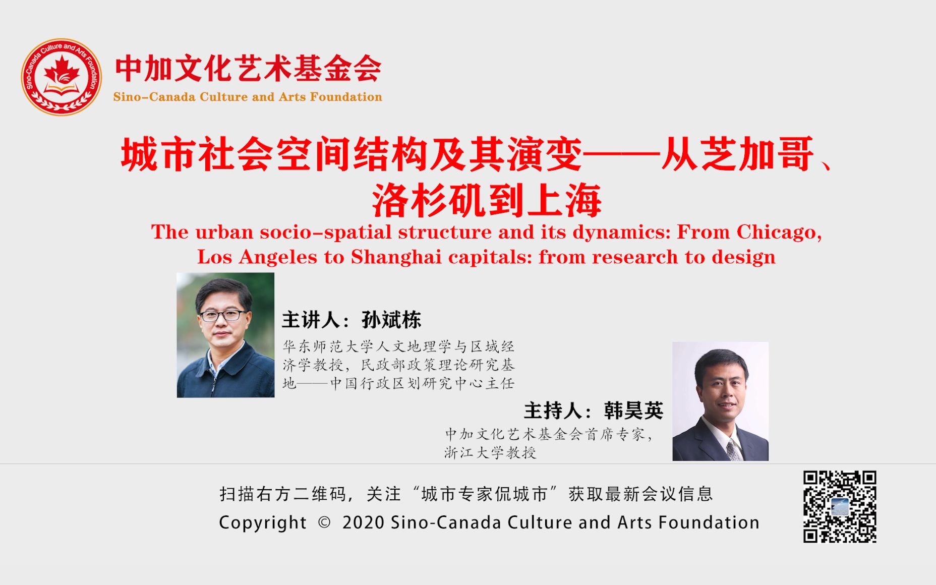 2023-05-14 城市社会空间结构及其演变——从芝加哥、洛杉矶到上海(...