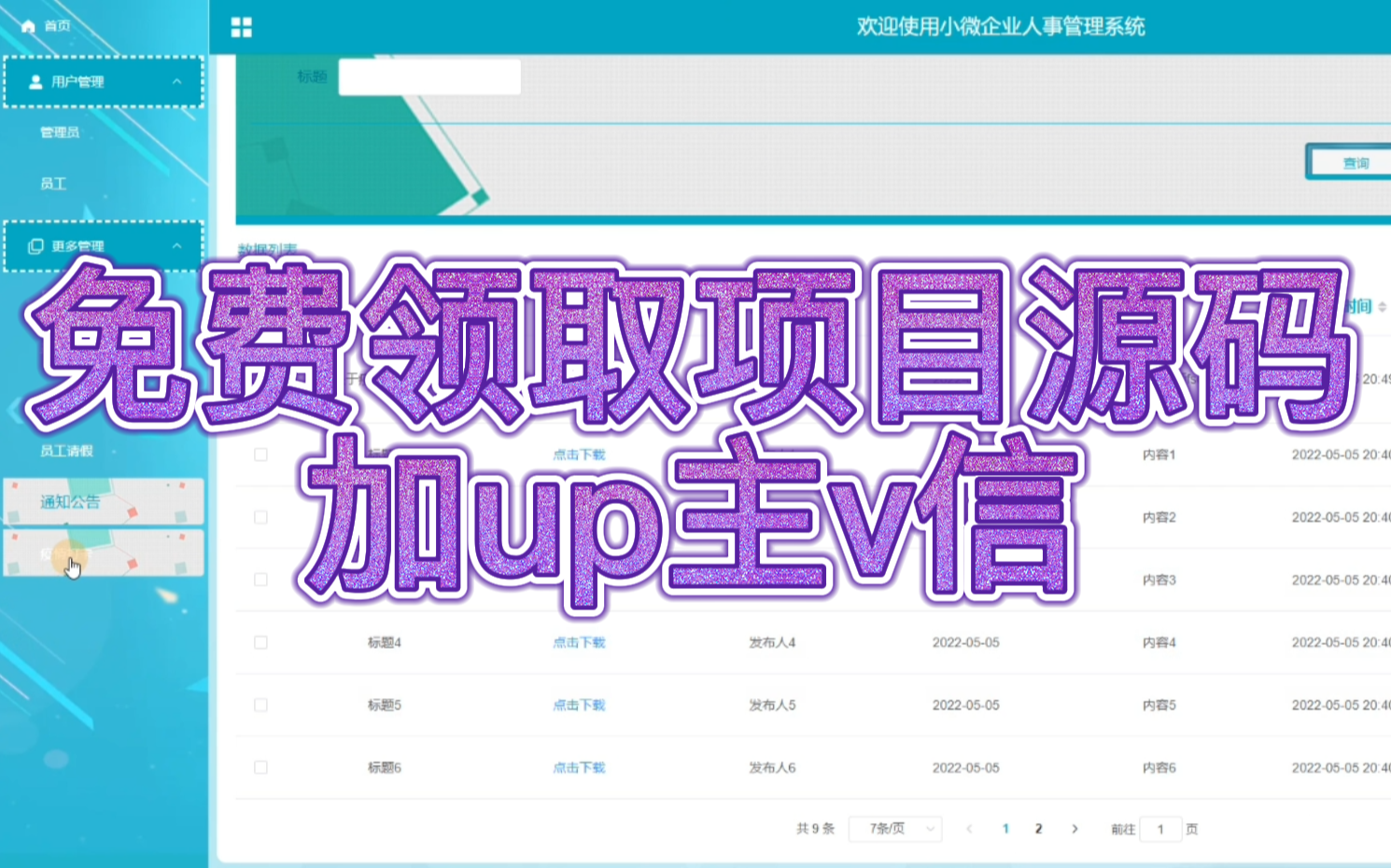 考研毕设:ssm小微企业人事管理系统—IDEA/myeclipse/eclipse工具...