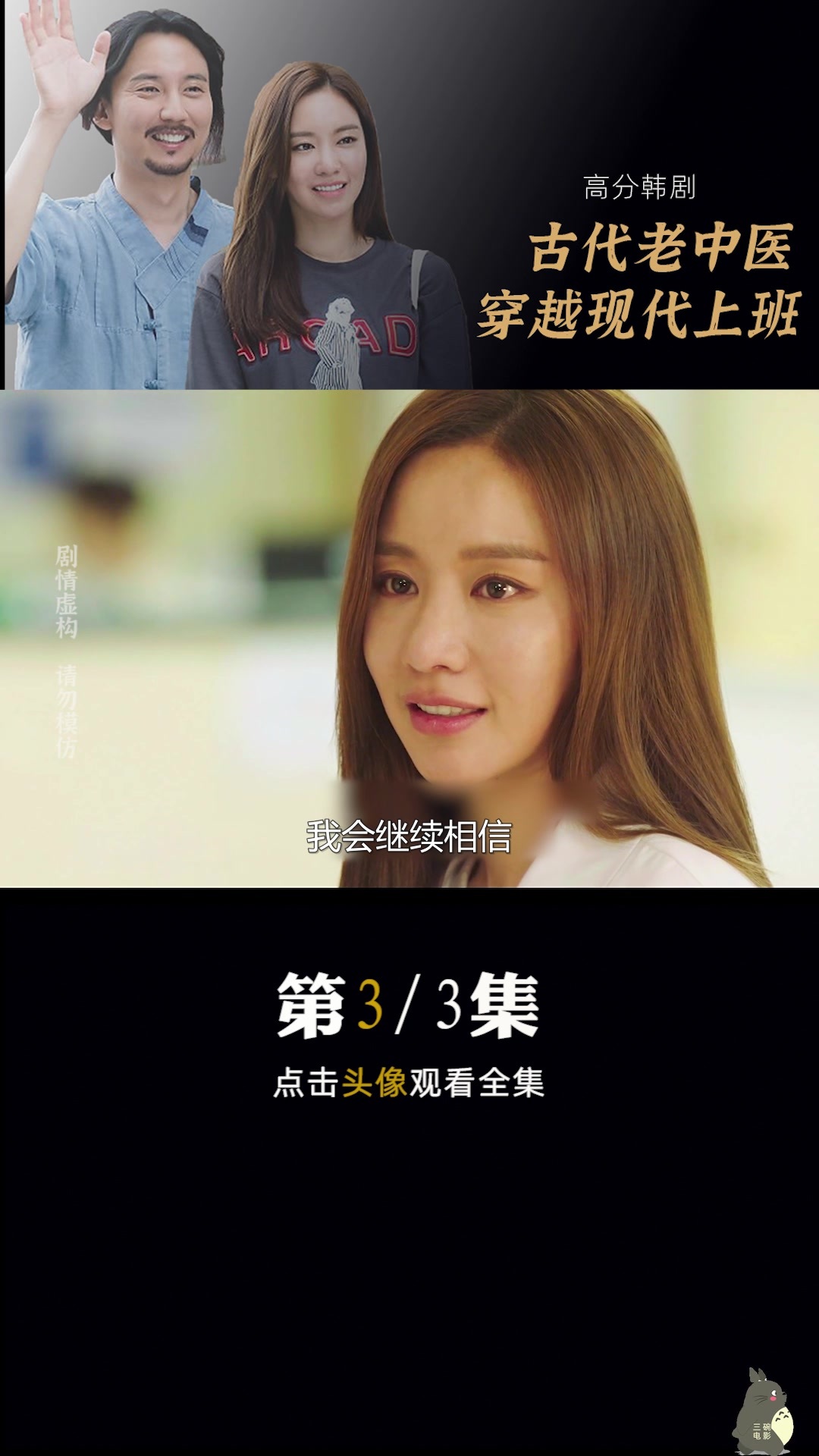 韩剧《名不虚传》老中医意外穿越现代