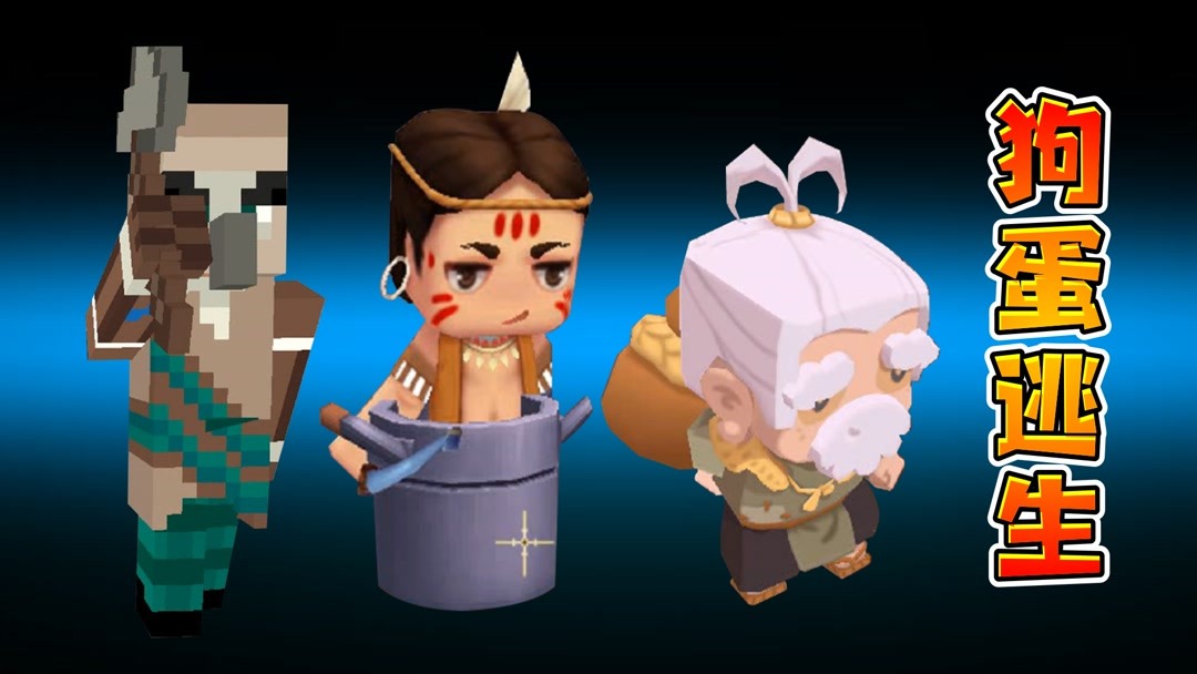 迷你世界856:家园被怪物占了,狗蛋开始逃难,成功了吗?