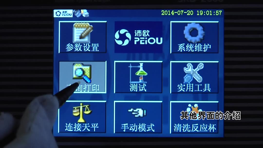 三、SKD-2000型自动凯氏定氮仪的调试02