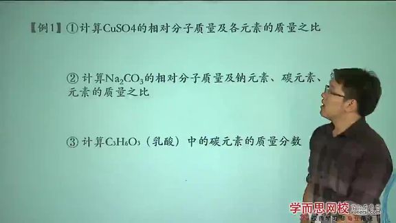 24(2)有关化学式的计算第1段