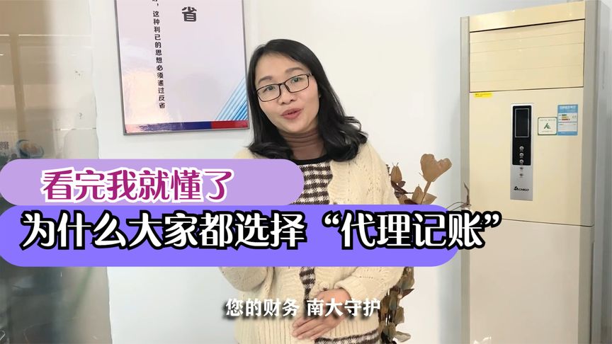 中小企业为什么要选择“代理记账”,看完后我终于懂了