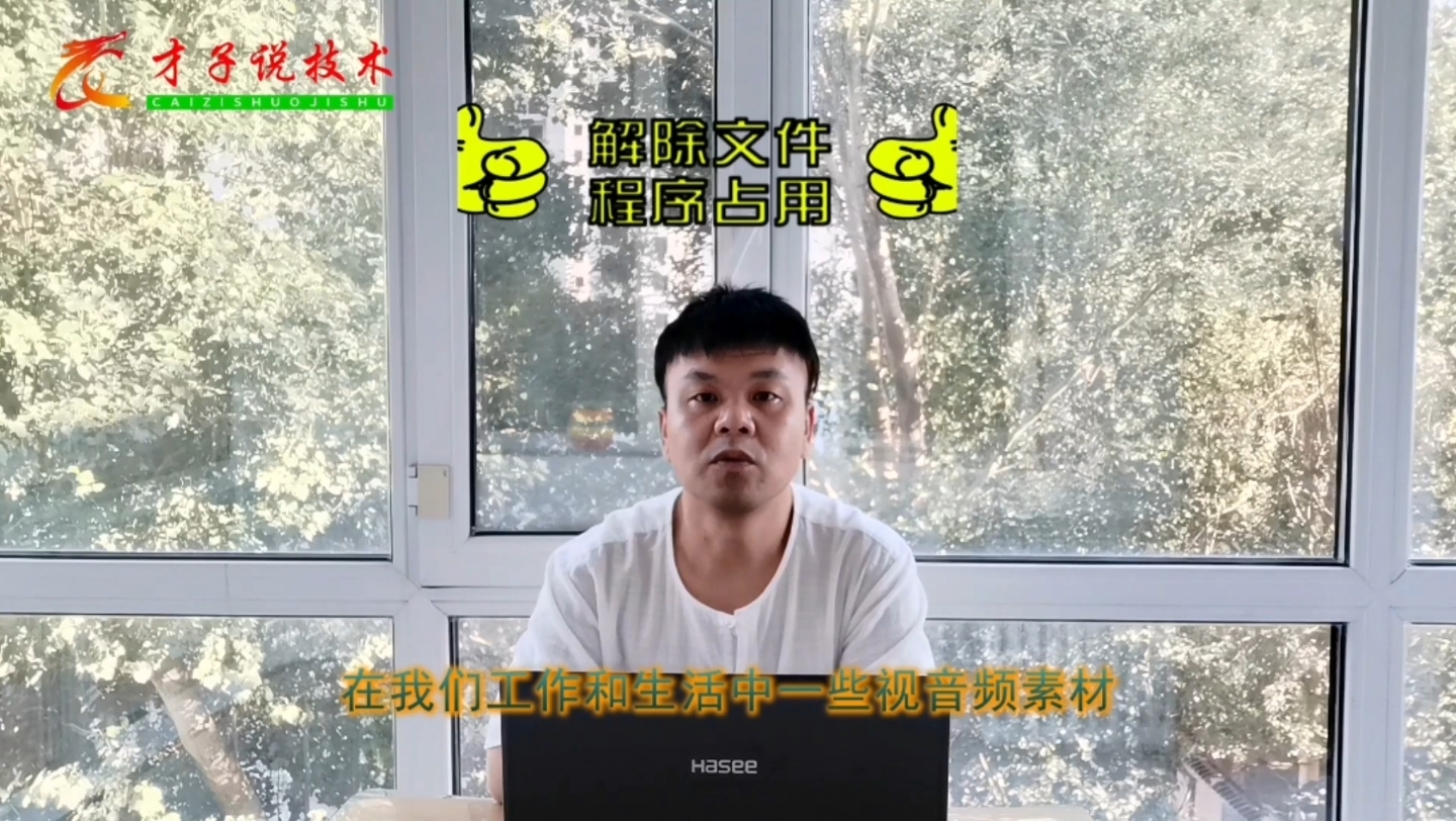 解除文件占用,终止应用程序进程就用它,是你不二的选择!