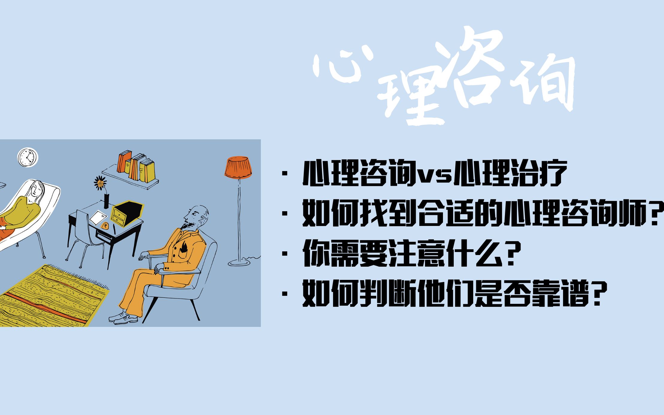 关于心理咨询,你想要了解的那些事