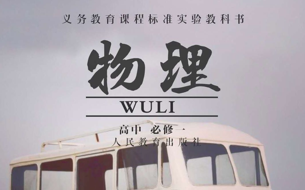 【物理高中必修1】