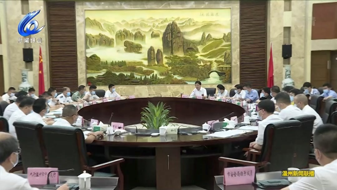 市委国家安全委员会第三次全体会议召开