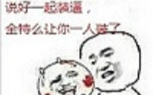 碉堡和茅厕的区别是什么?好像并没有。 传说中的带团撸龙。