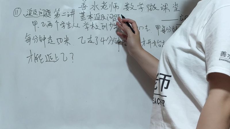 善水老师数学微课堂:小学数学应用题专题追及问题2