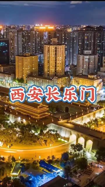 古都西安城墙四大主城门之一