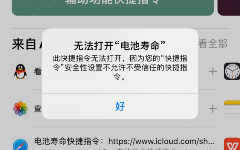 【新手教程】无法打开快捷指令库怎么办?