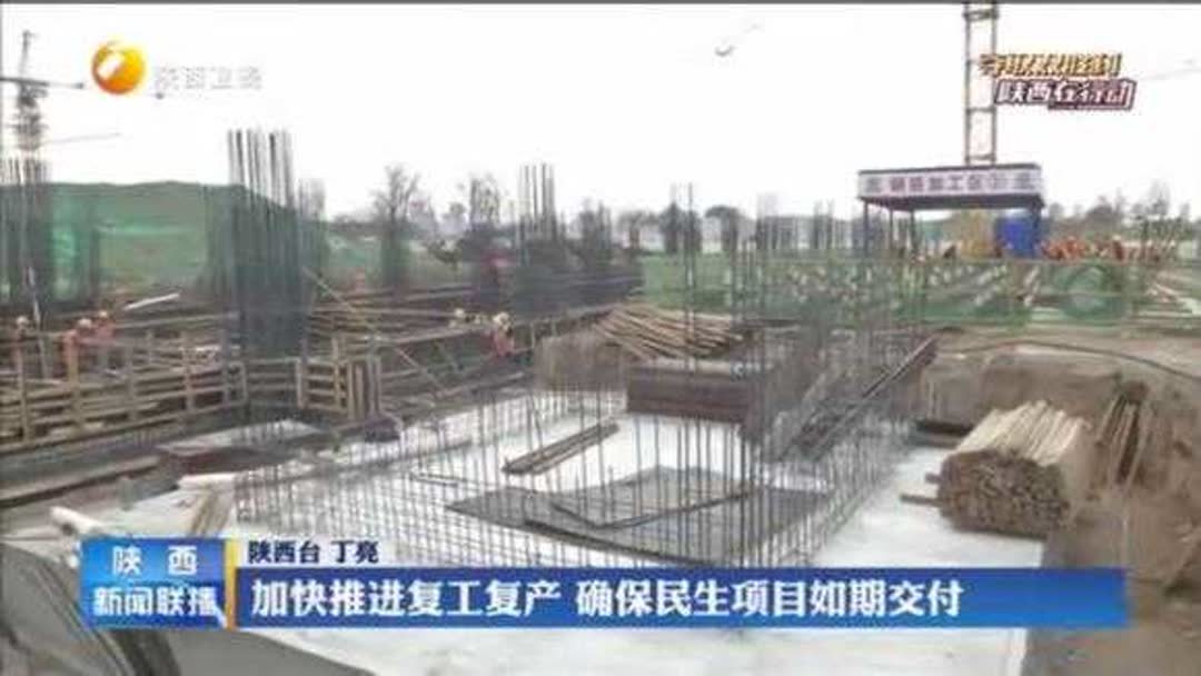 陕西新闻联播|泾河新城第二学校项目建设现场情况…
