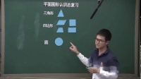 七、总复习_(二)图形与几何_2、平面图形的认识(2)_第一课时(苏教版...