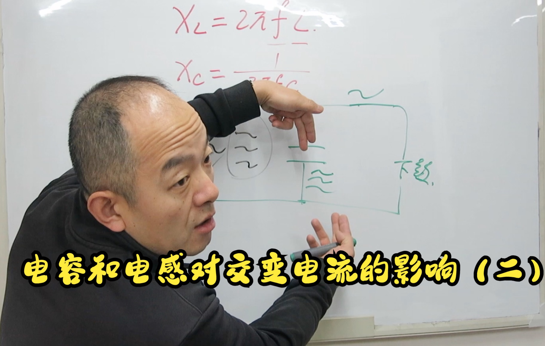 乌哥高中物理选修3-2《交变电流》电容和电感对交变电流的影响(二)