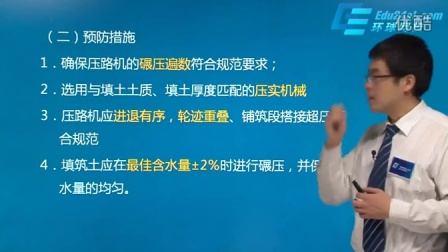 2015年二级建造师-公路工程管理与实务-宋卫东主讲:第8讲:2B311050:...