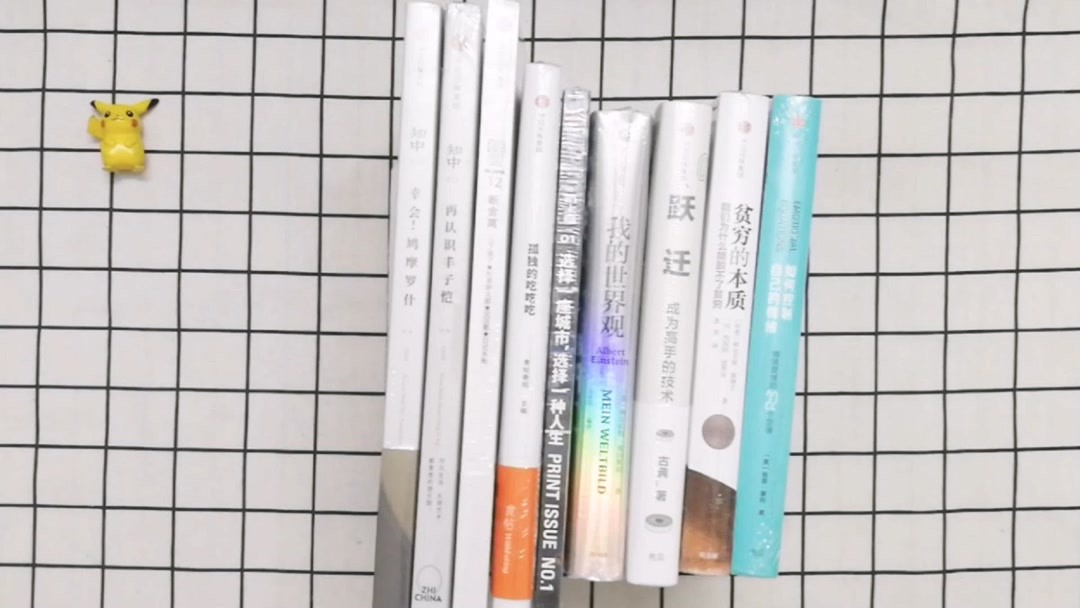 购书开箱:我花118元买了9本书 买书分享