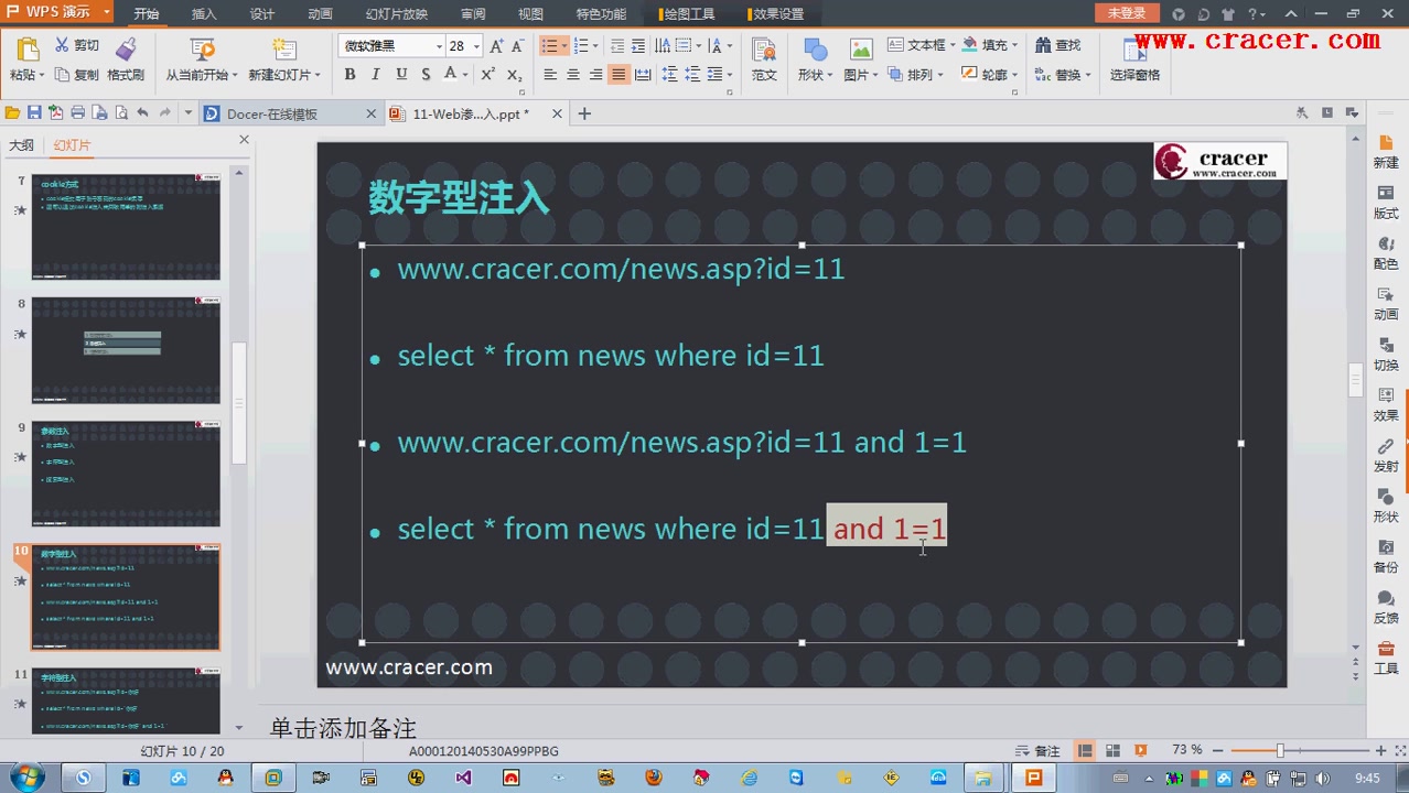 【黑客技术】第二十二课_SQL注入_参数的注入_上_(计算机基础与进阶)