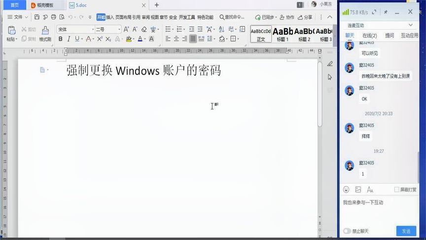 5 Windows密码破解