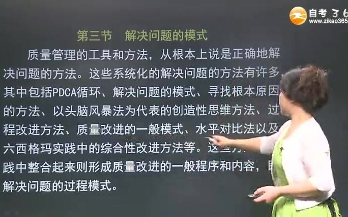 质量管理学-第11章05讲