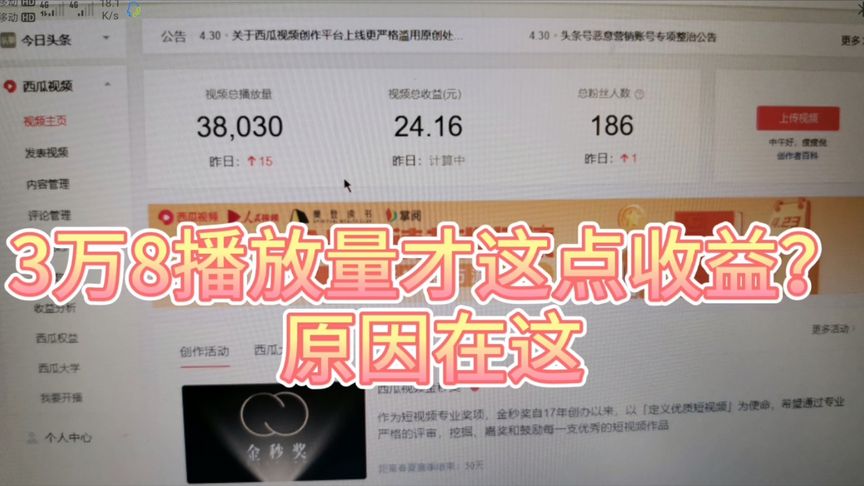 西瓜视频播放量是怎么计算?原来官方早给了答案