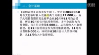 06会计基础 第一章 总论 第三节 会计基本假设与会计基础 二、会计基础