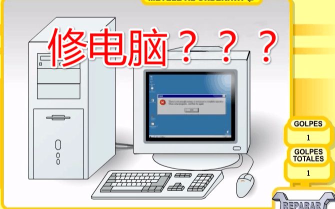 听说砸电脑倒放很火是吗?