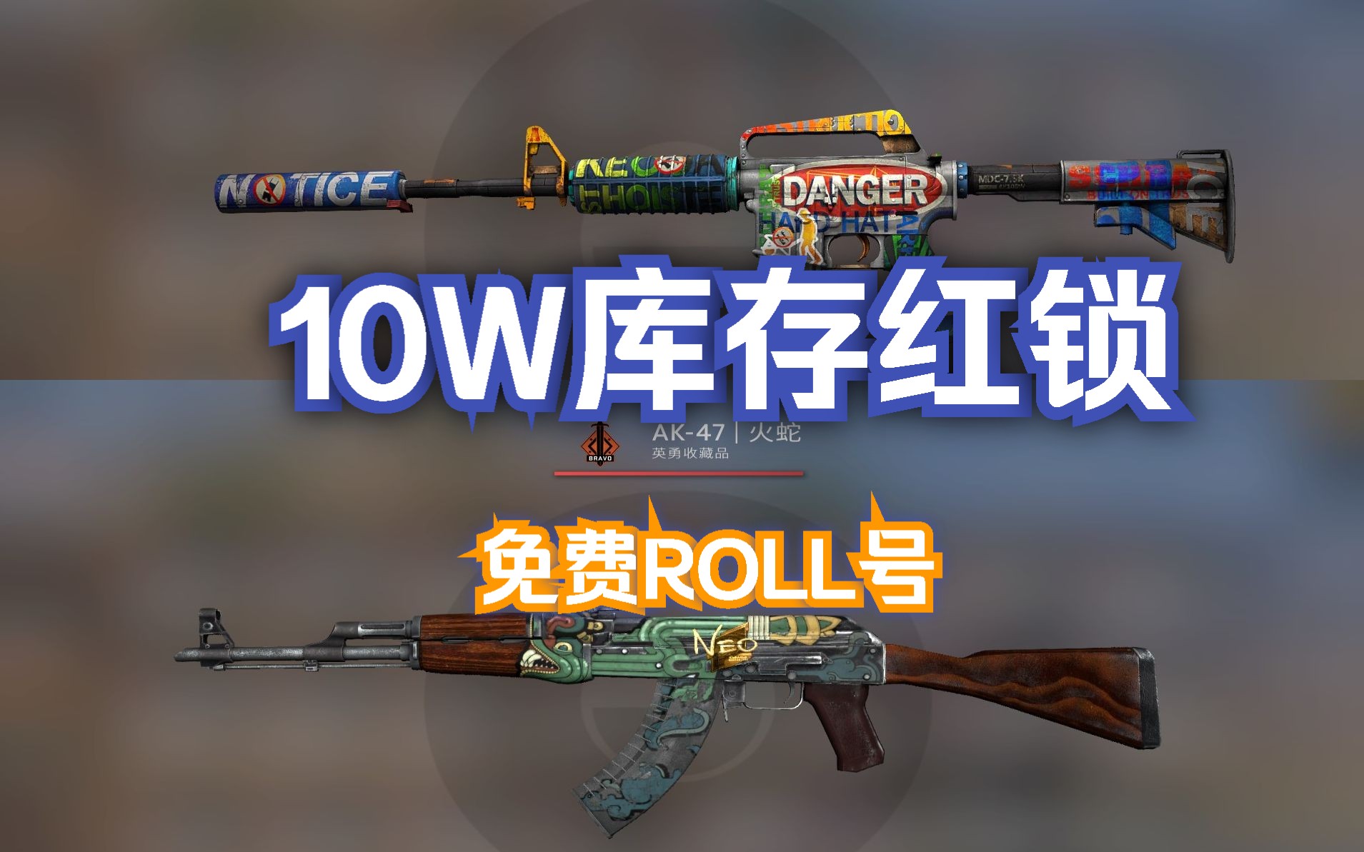 Csgo价值10w库存饰品被红锁,老板哭晕啦!火蛇 紧迫危机真的泰酷辣,...